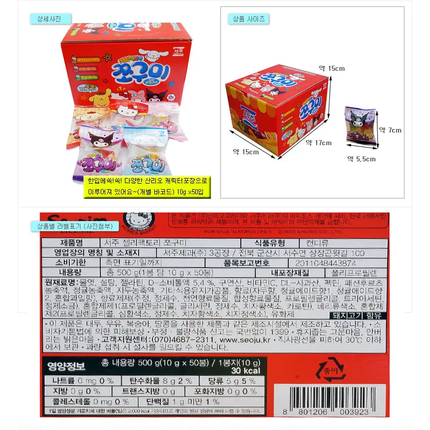 Seoju Sanrio Character Jellies (Korea), 10g – Kochi Stores